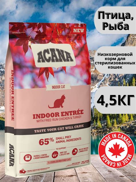 Корм сухой для кошек Acana Indoor Entree 4,5 кг - купить с доставкой по ...