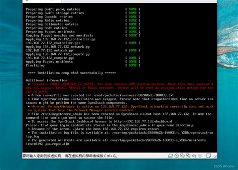 搭建包含swift组件的openstack云平台详解 openstack centos swift csdn博客