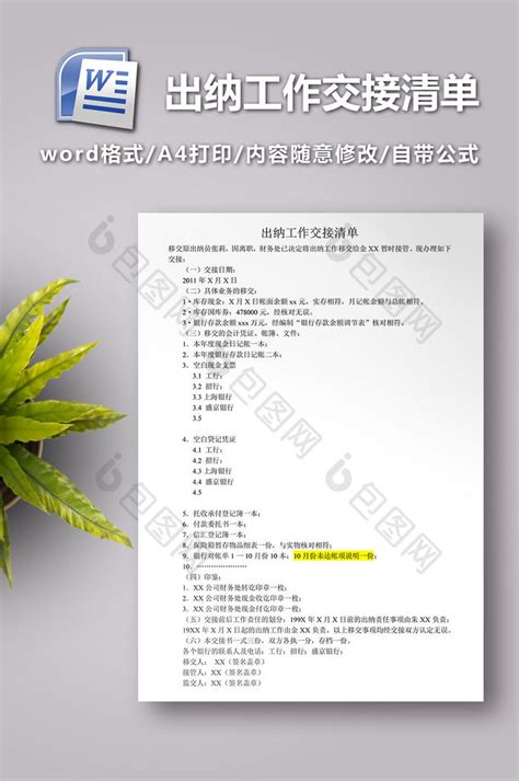 出纳工作交接清单下载 包图网