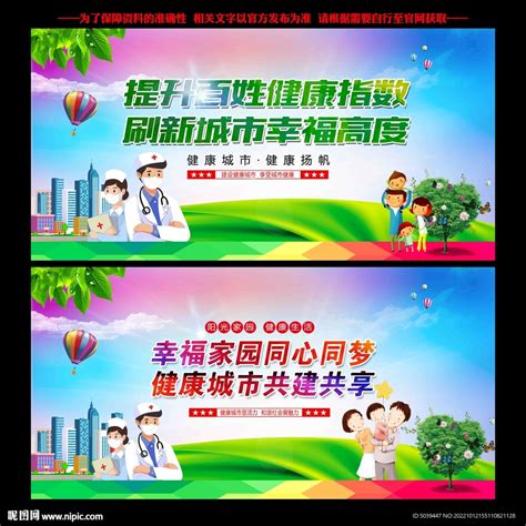 健康城市设计图 广告设计 广告设计 设计图库 昵图网