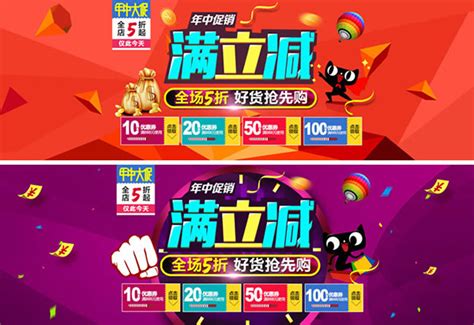 淘宝天猫年中大促素材中国