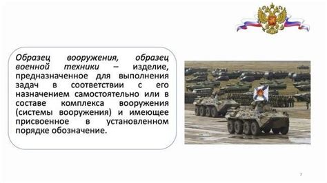 7 урок Основные образцы вооружения и военной техники ВС РФ презентация онлайн