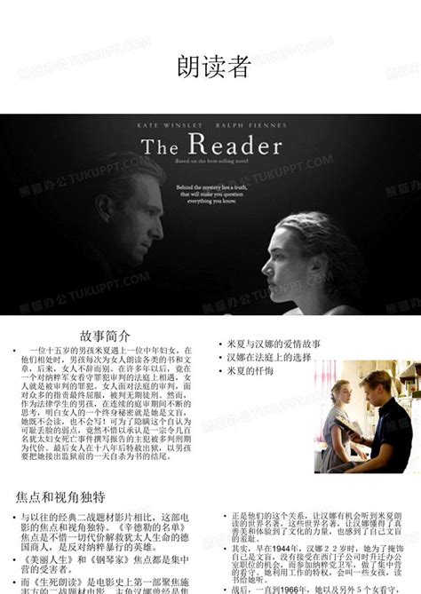 朗读者ppt模板下载 编号lygzpmjl 熊猫办公