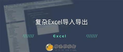 excel 前端实现复杂表格导入导出 知乎