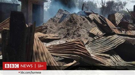 စစ်ကိုင်းတိုင်းက မြို့နယ် ၃ ခုမှာ ၁ ပတ်အတွင်း အရပ်သား ၁၂ ဦးသေဆုံး Bbc News မြန်မာ