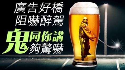 短片亂噏24廣告好橋阻嚇醉駕 鬼同你講夠驚嚇 蘋果日報聞庫
