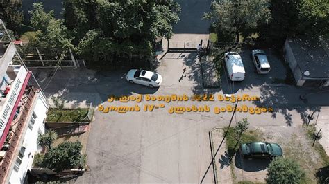 აი ია აი ჩვენი დედა ენა Youtube