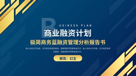 商业bpppt模板 商业bpppt模板下载中心 幻主ppt