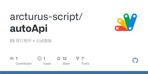 Github Arcturus Scriptautoapi E5 续订程序 云函数版