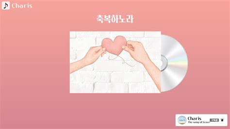 축복하노라ㅣ찬양커버ㅣ신상우 곡ㅣ찬양ㅣ성가곡ㅣ예배ㅣ기도 Youtube Music