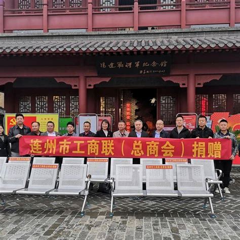 市工商联向冯达飞纪念馆捐赠座椅连州市