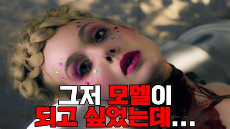 환상적 비주얼 환장적 스토리 영화 네온 데몬 리뷰 Youtube