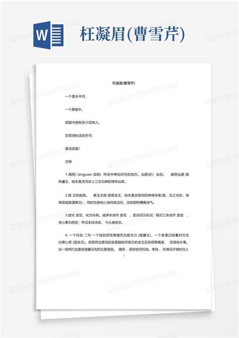 枉凝眉 曹雪芹 Word模板下载 编号qbnxbvka 熊猫办公