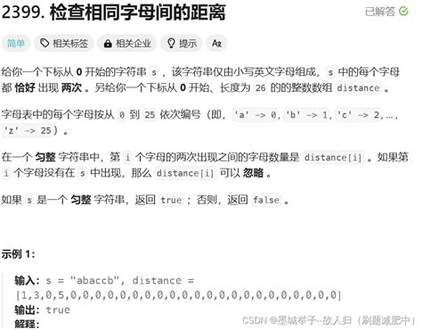 力扣经典题：检查相同字母间的距离 Csdn博客