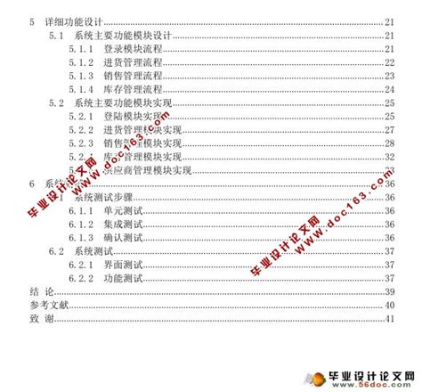超市收银系统的设计与实现myeclipsesqljavaweb毕业设计论文网