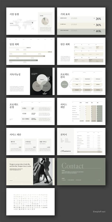 비즈니스 제안서에 최적화된 제안서 프레젠테이션 템플릿 Simple P Presentation Slides Design Presentation Design