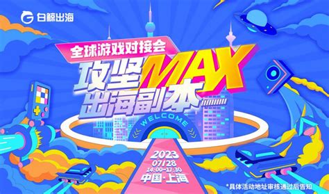 游戏出海人必来 出海 打怪升级”，这个大型副本没队友可咋刷哟！？ Gameres游资网