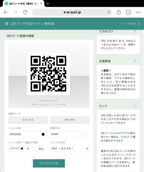「qrコード」を使ったチラシの作り方とqrコードの活用方法 【子どもの遊び場づくりに役立つ情報】アニマシオン