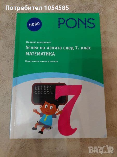 Сборник по математика за 7 клас в Учебници учебни тетрадки в гр София Id38034135 — Bazar Bg