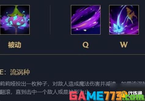 英雄联盟手游莉莉娅的技能进行深入解析 Lol莉莉娅技能最强战斗策略 773游戏