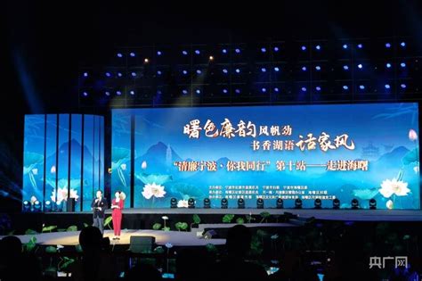 以纯正家风涵养清朗党风政风社风 清廉宁波你我同行走进海曙 建设 社区