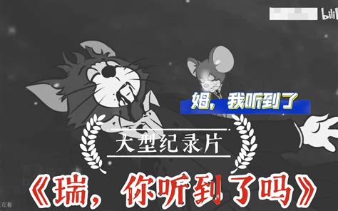 瑞你在听吗