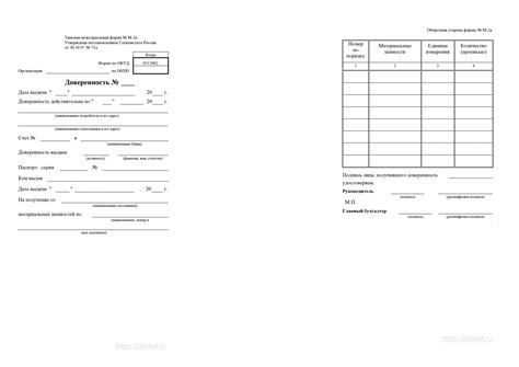 Доверенность на получение ТМЦ формы М 2 М 2a образец 2025