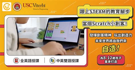 Cloudu雲遊課 從小學scratch程式的孩子🤸，世界更寬廣！