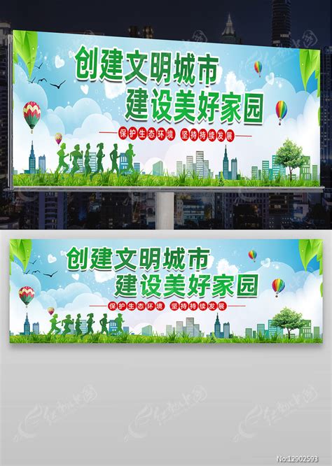创文明城市户外高炮广告图片下载 红动中国