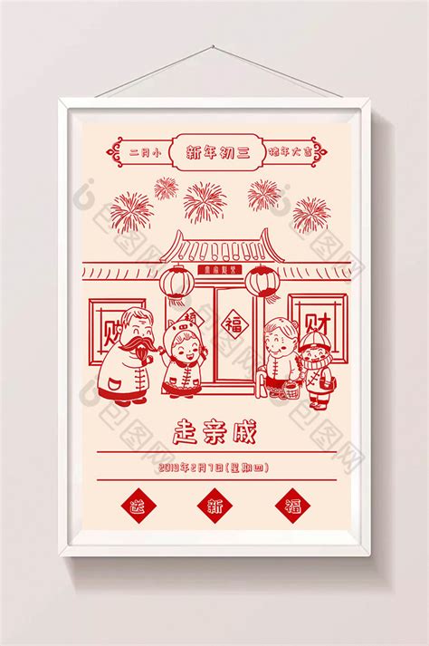 2019年猪年春节大年初三走亲戚插画图片 包图网