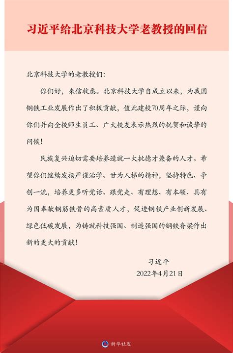 习近平给北京科技大学的老教授回信强调 发扬严谨治学甘为人梯精神 培养更多具有为国奉献钢筋铁骨的高素质人才 西安交通大学 党委统战部