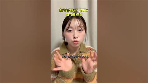 치과위생사가 말하는 치약의 진실 치약 치과위생사 Youtube