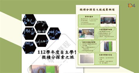 高中幹部經歷範例 104學習歷程