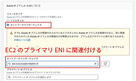 起動済み Ec2 インスタンスのパブリックipv4アドレスを削除する方法を教えてください Developersio