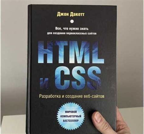 Книга Html и Css Дакетт Джон Санкт Петербург Товары для хобби