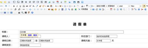 工作流表单设计器 概述