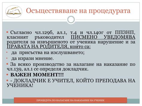 Ppt ПРОЦЕДУРА ПО НАЛАГАНЕ НА НАКАЗАНИЕ НА УЧЕНИК Powerpoint Presentation Id 4066995