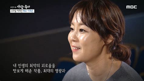 다음연예 이재은에게 괴로움과 영광을 모두 준 애증의 작품 노랑머리 20191105 휴먼다큐 사람이 좋다 338회