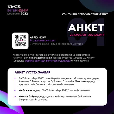 М Си Эс Групп цалинтай дадлагажих “mcs Internship 2022” хөтөлбөр зарлалаа