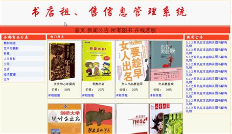 asp net书店租售信息管理系统的设计 计算机毕业设计 代做计算机毕业设计