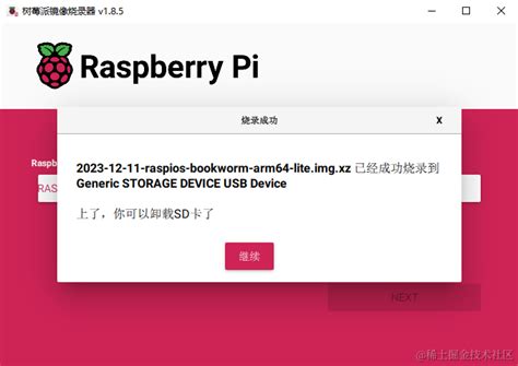 树莓派安装系统 sunshine sm 博客园