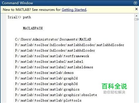matlab怎么设置工作路径 【百科全说】