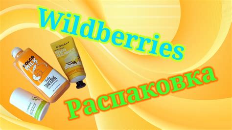 Распаковка посылок Wildberries! И не только 🙂 #unpacking - YouTube