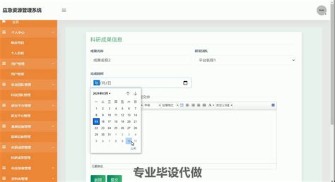 基于springbootvuessm应急资源管理系统的设计与实现资源下载 Csdn博客