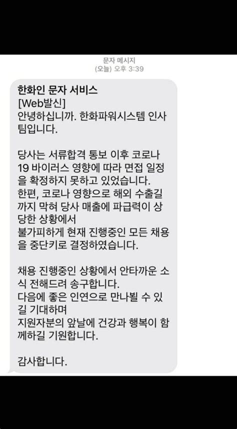 한화파워시스템 서류합격자 면접중단 통보회사 잠정 연기일뿐 네이트 뉴스