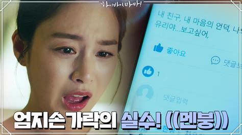 엄지손가락의 실수 신동미 Sns글에 좋아요 눌러버린 김태희멘붕 Zum Tv