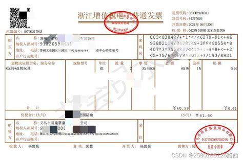 Python实现批量增值税发票文字识别（ocr），并写入excel表格批量识别发票信息到excel Csdn博客