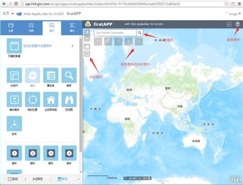 Webappbuilder微件使用教程1 快速入门 Csdn博客