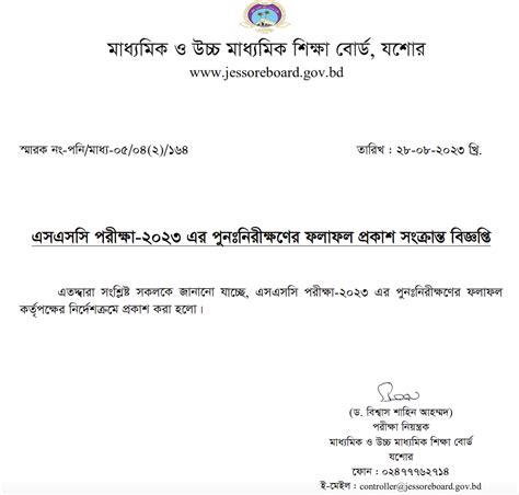 SSC Board Challenge Result 2025 PDF Download এসএসস বরড চযলঞজ রজলট ২০২৫