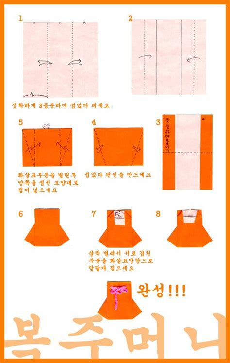 복주머니 접기복주머니 접는법 모음 방학숙제 만들기미술수행평가 유치원 아이디어 어린이집 만들기 종이접기
